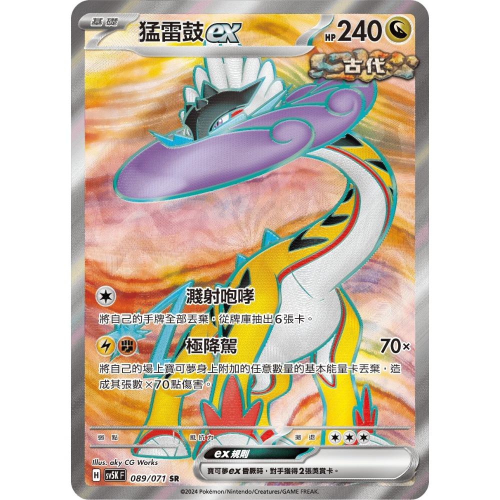 你好👋 PTCG SV5K 狂野之力 089 猛雷鼓ex SR卡 - 你好PTCG - iOPEN Mall