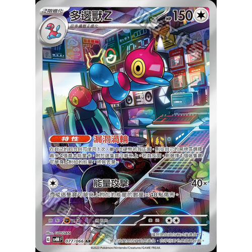 你好👋 PTCG SV4M 未來閃光 077 多邊獸Z 特性 漏洞渦輪 AR卡 - 你好PTCG - iOPEN Mall