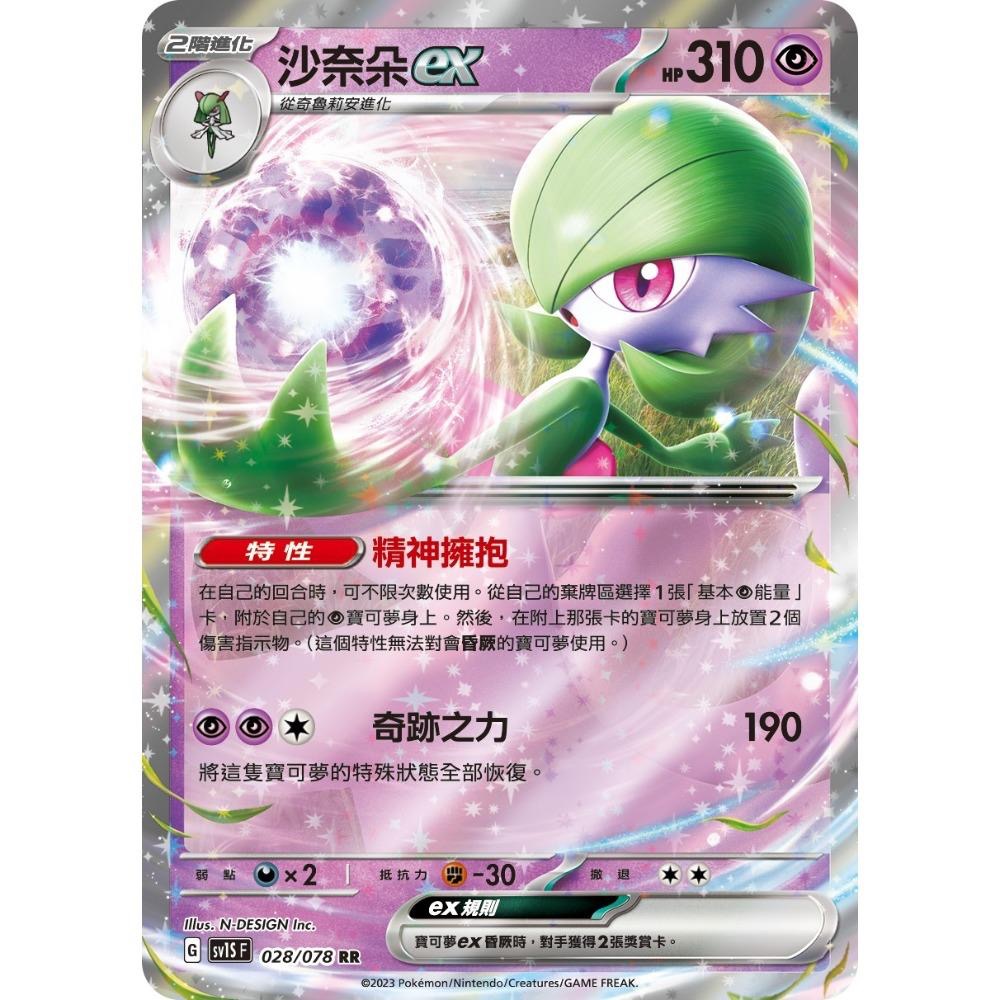 你好👋 PTCG SV1S 朱ex RR 028 沙奈朵ex 特性 精神擁抱 - 你好PTCG - iOPEN Mall