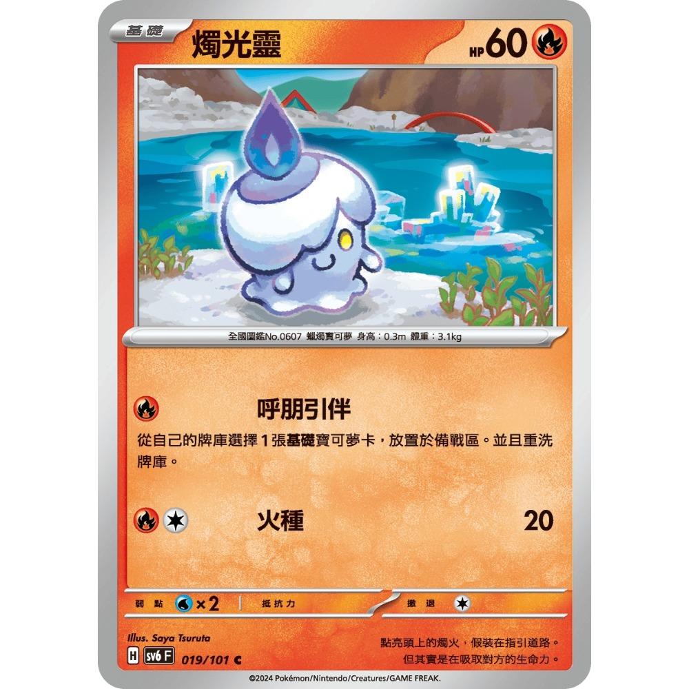 你好👋 PTCG SV6 變幻假面 019 燭光靈 - 你好PTCG - iOPEN Mall