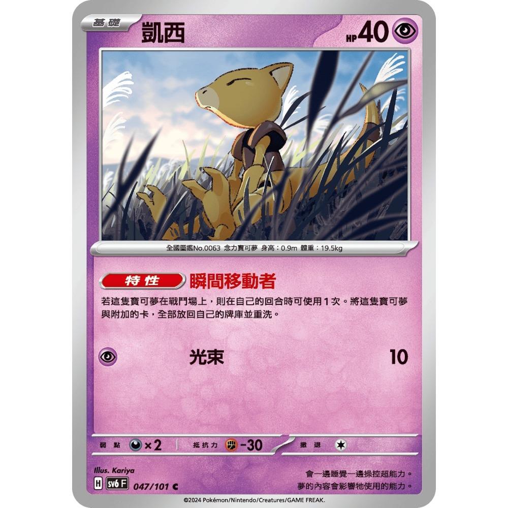 你好👋 PTCG SV6 變幻假面 047 凱西 特性 瞬間移動者 - 你好 PTCG - iOPEN Mall