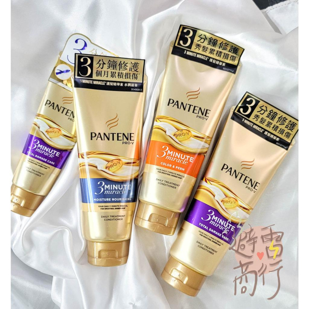 超下殺 開發票🔥PANTENE 潘婷 3分鐘多效護髮精華 180ml 多效損傷/水潤滋養/染燙護色 潘婷3分鐘 潘婷護髮 - 歡迎光臨避雷商行 ...