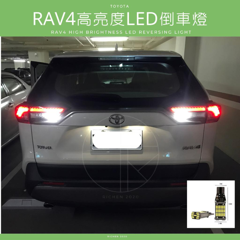 TOYOTA 豐田 RAV4 5代 、4.5代、4代 LED 高亮度 倒車燈 RAV4 五代 車燈 配件 - 日辰車業