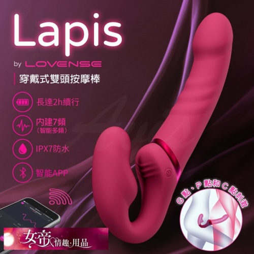 按摩器 Lovense Lapis｜手機智能遙控｜穿戴式雙頭情侶按摩棒 夫妻情趣電動情趣用品按摩器情人節禮物 - 女帝精品 - iOPEN Mall