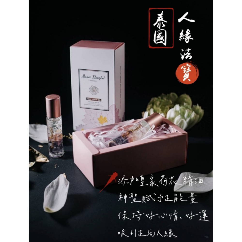 泰國連線🇹🇭《魅力晶靈能量人緣荷花香氛油》10ml/瓶 - Findthedream - iOPEN Mall