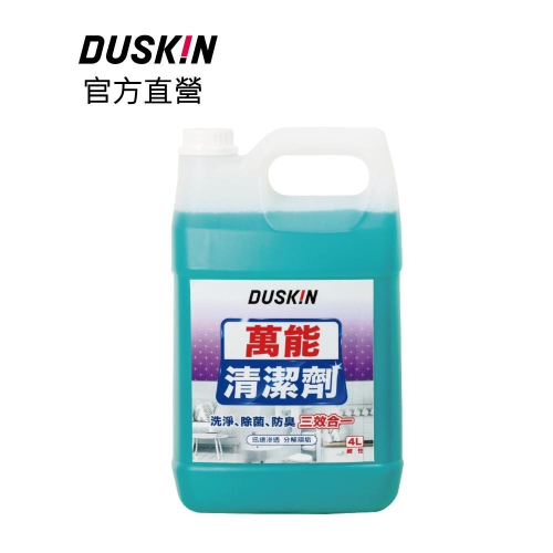 【DUSKIN樂清】萬能清潔劑(台製)4L - DUSKIN樂清