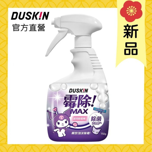 DUSKIN 霉除MAX 速效除霉劑750g - DUSKIN樂清 - iOPEN Mall