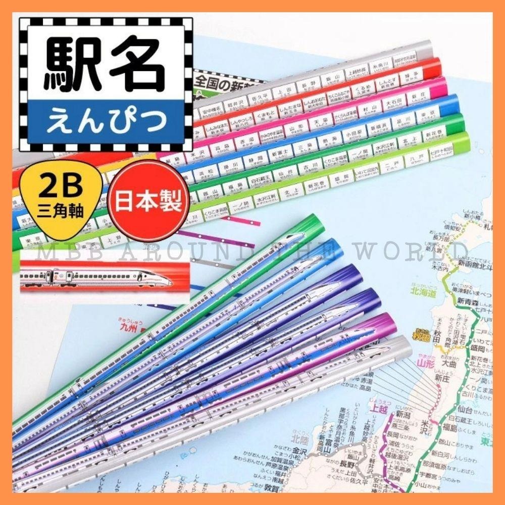 [MBB🇯🇵現貨附發票]日本 KUTSUWA 新幹線三角鉛筆 2B 12支入 新幹線 鐵道 兒童鉛筆 可刻姓名 刻字 - MBB萌寶寶工作室 - iOPEN Mall