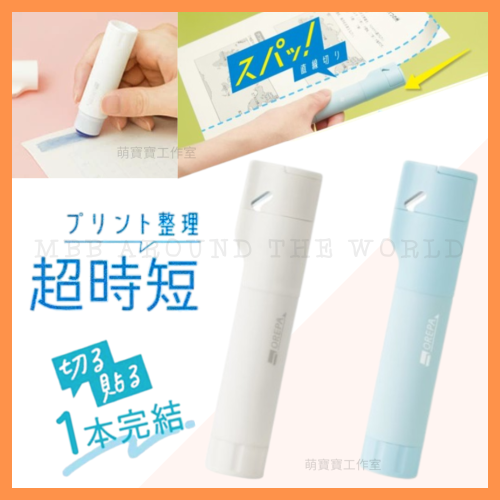 [MBB🇯🇵現貨附發票]日本 SONIC 2合1切割消色口紅膠 SP-1238 超時短整理 - MBB萌寶寶工作室 - iOPEN Mall