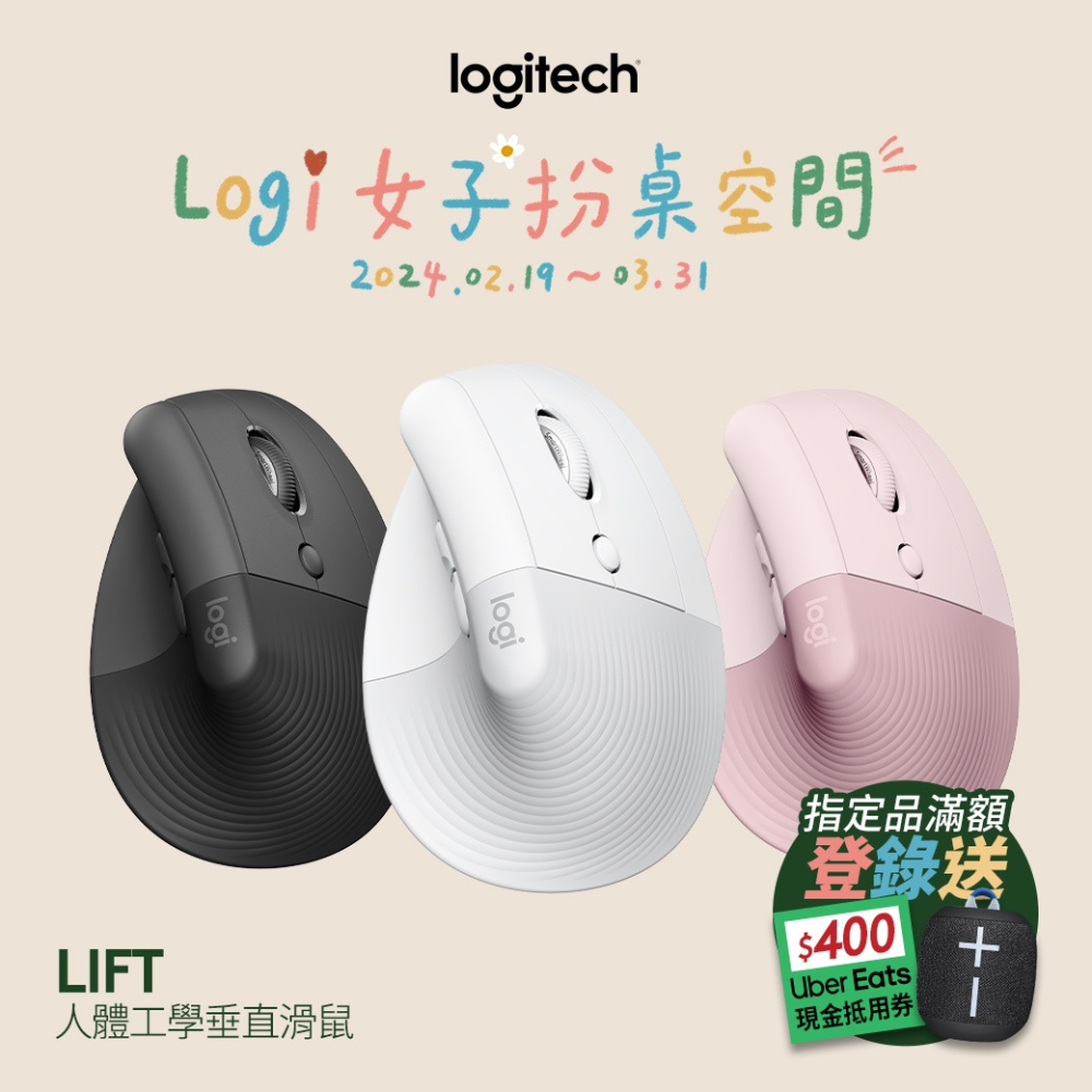Logitech 羅技 LIFT人體工學垂直滑鼠 - 羅技 Logitech 官方旗艦館 - iOPEN Mall
