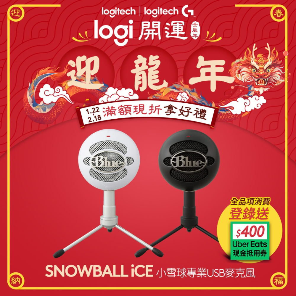 Logitech 羅技 美國BLUE SNOWBALL iCE 小雪球專業USB麥克風 - 羅技 Logitech 官方旗艦館