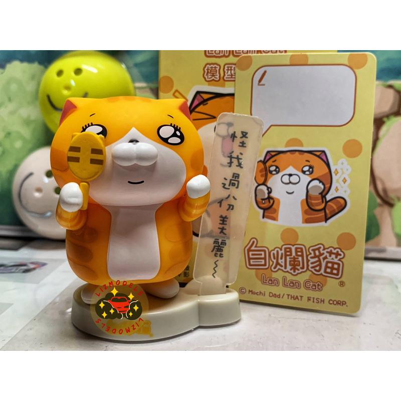 🔅里氏模型 Tiny 微影 白爛貓 授權 盲盒 盒玩 Lan Lan Cat 文創 貼圖 Line 爛爛 貓咪 公仔 - LIZMODELS│里氏模型車 - iOPEN Mall