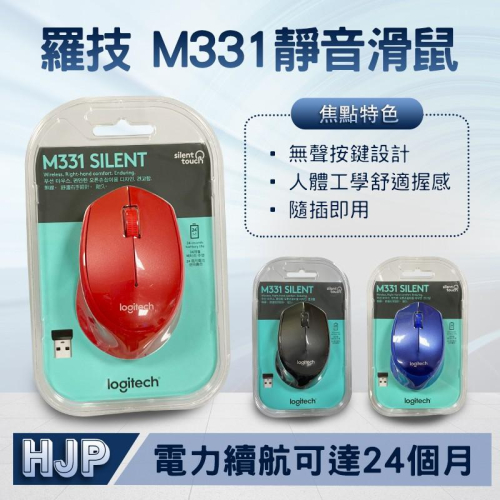 羅技 Logitech M331 SILENT PLUS 靜音 無線滑鼠 - 宏晉科技股份有限公司