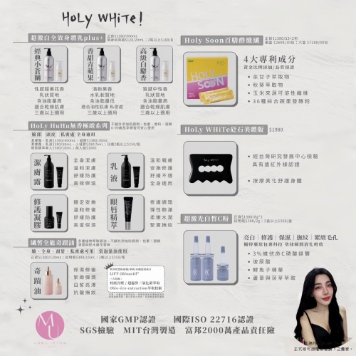 超愛用 Holy White 全系列💓下單兩瓶正裝可自行挑選贈品組合🫶🏻 - 貝拉選品 - iOPEN Mall
