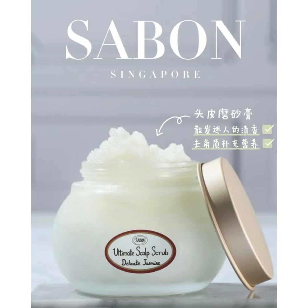 SABON 死海鹽頭皮磨砂膏300g #隨時結單 - 30傻空姐幫忙跑腿( 代購)