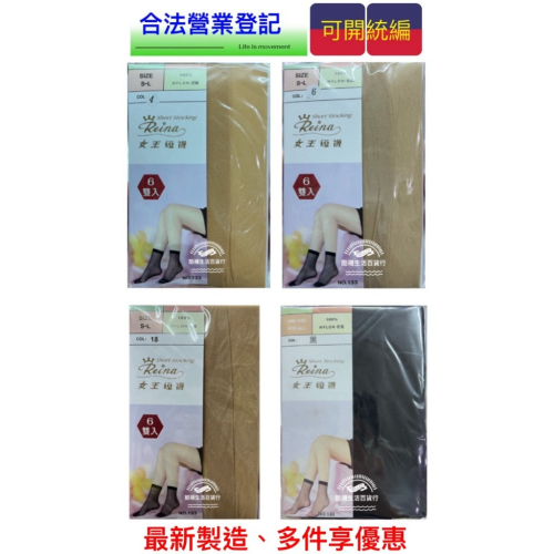 【橦年夢想百貨行】(6雙) 琨蒂絲 女王短襪、No.133、QueenTex、透膚短絲襪、短筒絲襪、春夏薄襪、短絲襪 - 橦年夢想 ...
