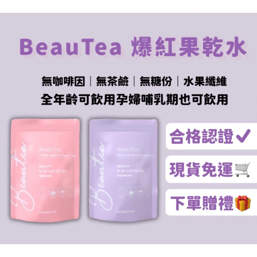 𝐁𝐞𝐚𝐮𝐓𝐞𝐚 爆紅果乾水 - ᴊᴇɴɴʏ ⸝⸝ 小賣場 - iOPEN Mall