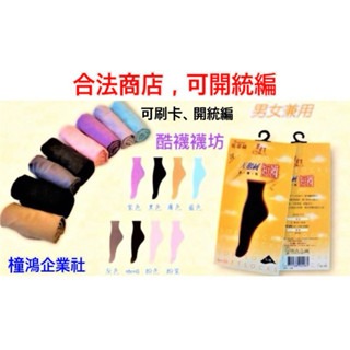 琨蒂絲 Queentex 60丹尼天鵝絨短襪 No.296 (多色系)、男女通用、短襪、學生襪【橦鴻企業社】 - 橦鴻企業社 - iOPEN Mall