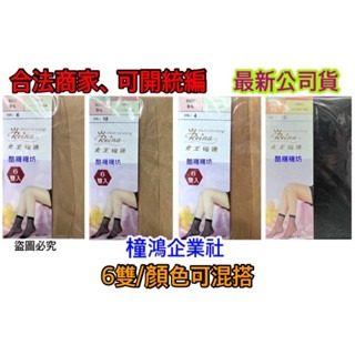 琨蒂絲 QueenTex 女王短襪 (6雙，顏色可混搭) No.133 透膚短絲襪、短筒絲襪【橦鴻企業社】 - 橦鴻企業社 - iOPEN Mall