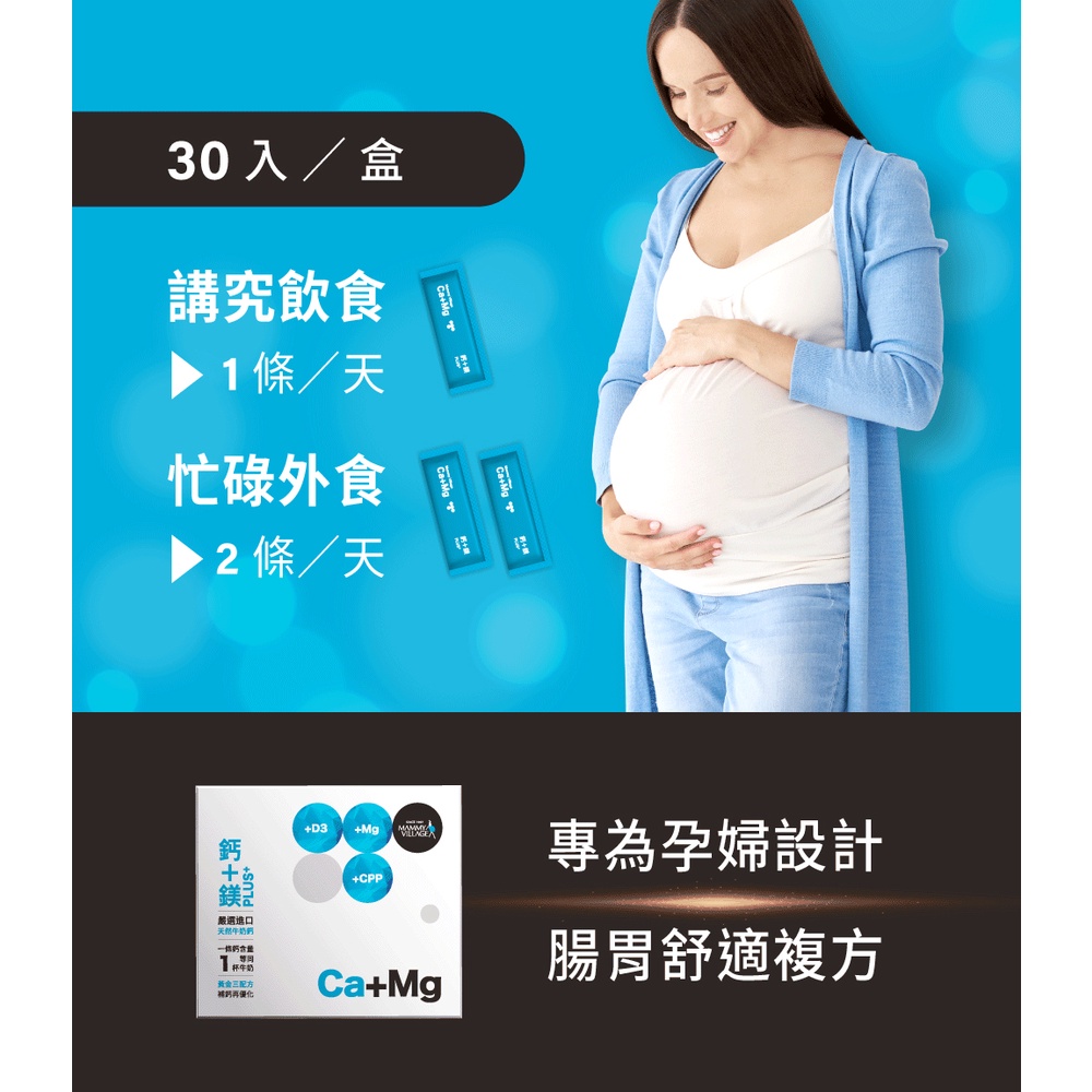六甲村 鈣+鎂PLUS+ 2.5gx30入 - 甜蜜家族婦嬰用品連鎖店 Sweet-Family Shop - iOPEN Mall
