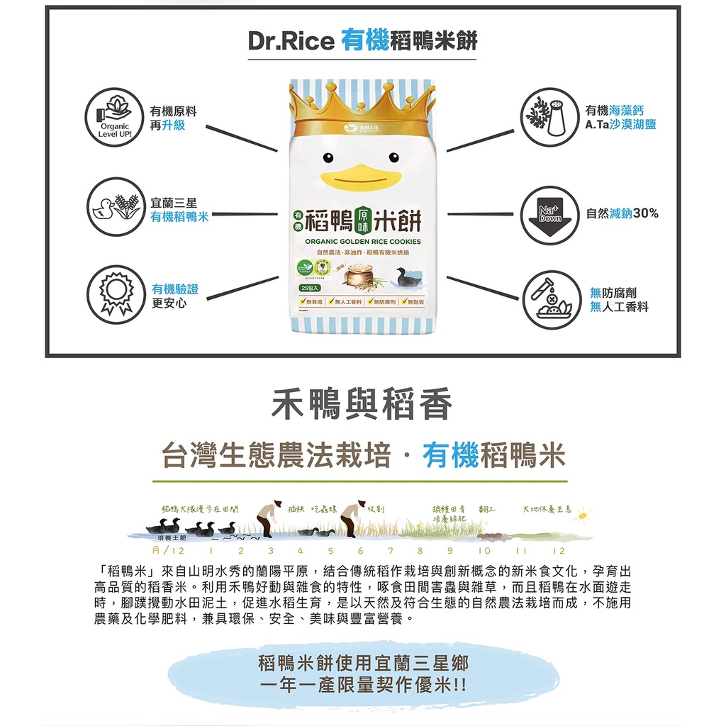 美好人生 Dr.Rice 有機原味稻鴨米餅 75g - 甜蜜家族婦嬰用品連鎖店 Sweet-Family Shop