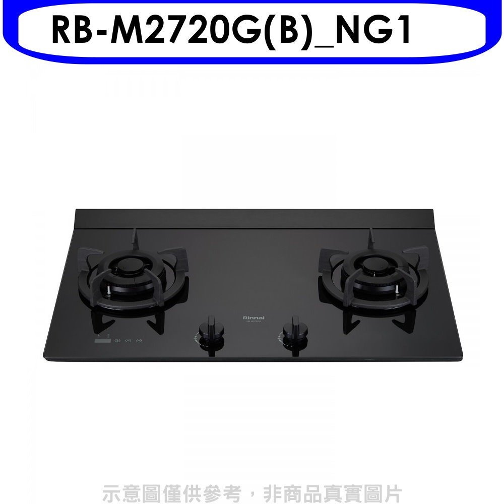 林內【RB-M2720G(B)_NG1】LED定時大本體雙口爐極炎瓦斯爐(全省安裝)(7-11商品卡500元) - 小蔡電器-營運20年才敢加碼安裝三年保固