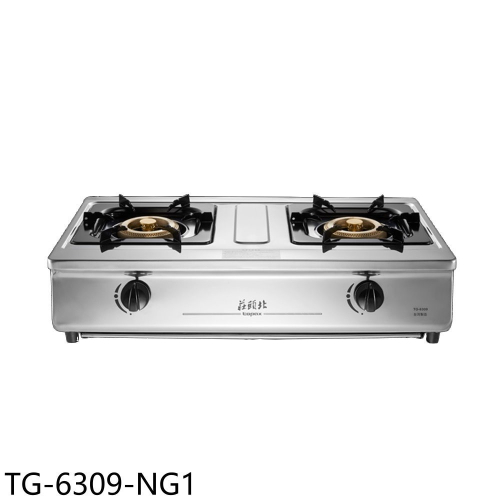 莊頭北【TG-6309-NG1】二口台爐TG-6303B瓦斯爐天然氣(全省安裝) - 小蔡電器-營運20年才敢加碼安裝三年保固 - iOPEN Mall