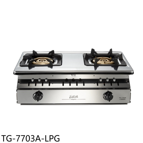 莊頭北【TG-7703A-LPG】二口三環銅爐頭嵌入爐TG-7703A瓦斯爐桶裝瓦斯(全省安裝) - 小蔡電器-營運20年才敢加碼安裝三年保固 - iOPEN Mall