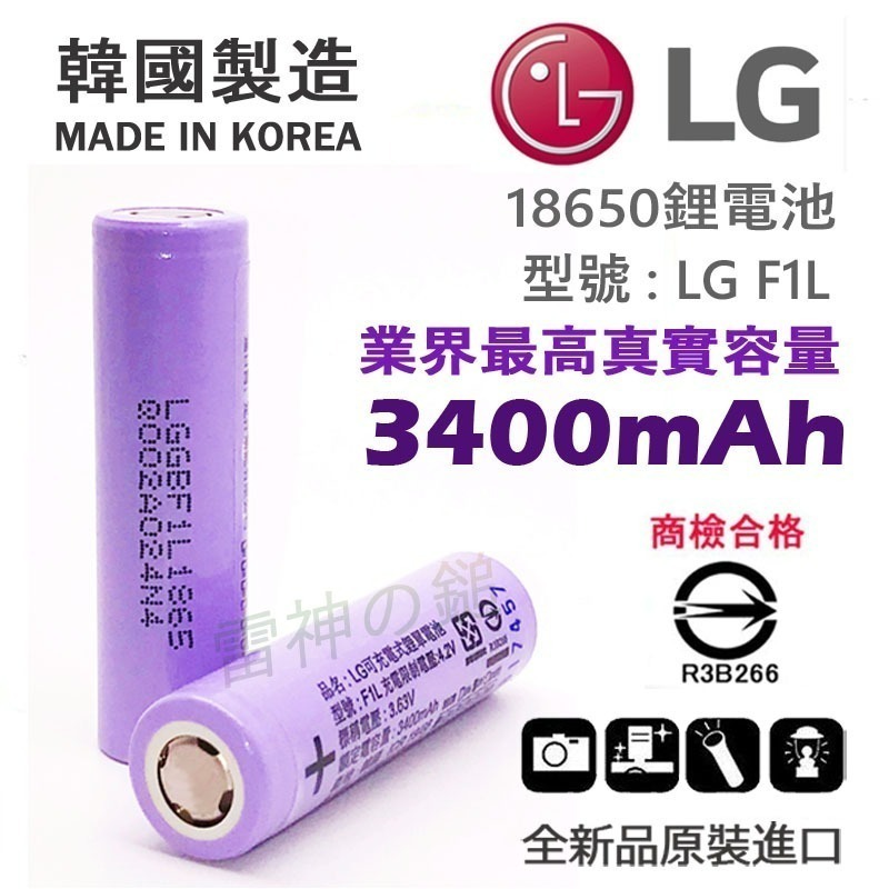 【正品】LG 18650 鋰電池 3400mAh 2600mAh 凸頭/尖頭 平頭 帶保護板 買2顆送整理盒 - 瘋火輪精選