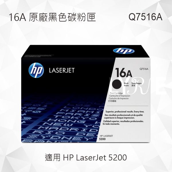 HP 16A 黑色原廠碳粉匣 Q7516A 適用 HP LaserJet 5200 - 里拉商店