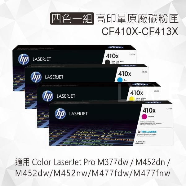 HP 四色一組 410X 高印量原廠碳粉匣 CF410X CF411X CF412X CF413X 適用 M477 - 里拉商店