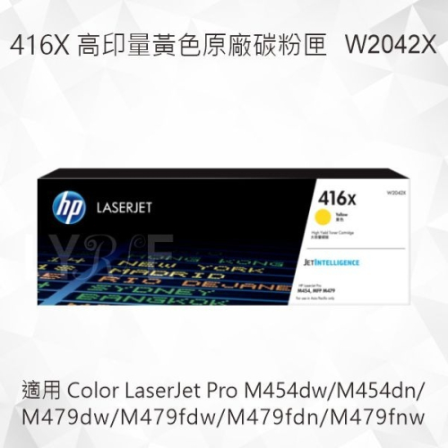 HP 416X 高印量黃色原廠碳粉匣 W2042X 適用 M454dw/M454dn/M479dw/M479fdw - 里拉商店