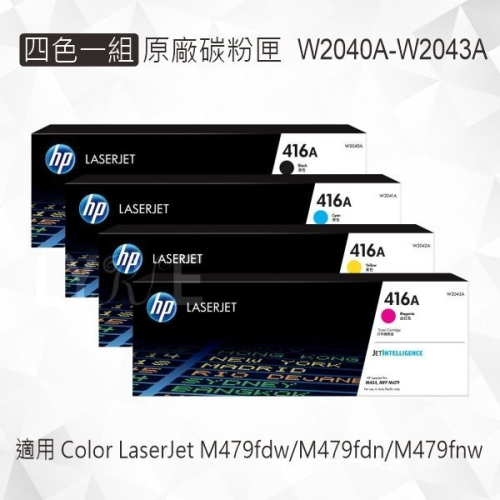 HP 四色一組 416A 原廠碳粉匣 W2040A W2041A W2042A W2043A 適用 M479/M454 - 里拉商店 ...