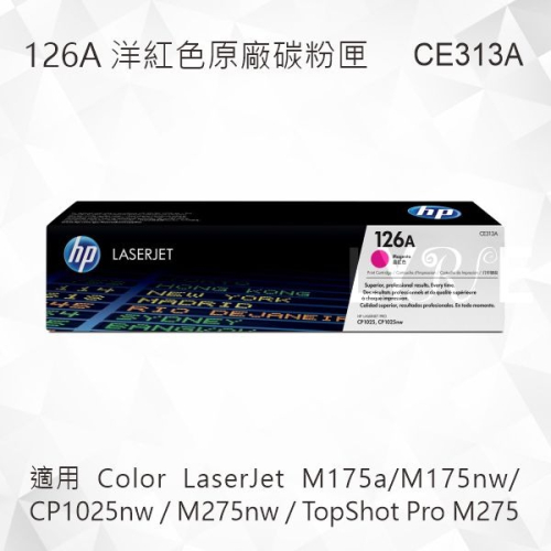 HP 126A 洋紅色原廠碳粉匣 CE313A 適用 M175a/M175nw/CP1025nw/M275nw - 里拉商店 - iOPEN Mall