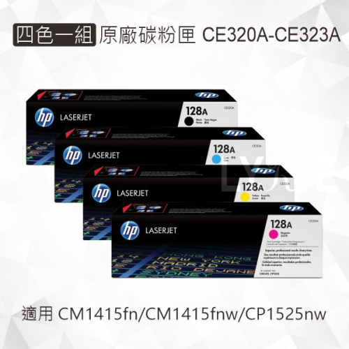 HP 四色一組128A原廠碳粉匣 CE320A CE321A CE322A CE323A 適用CM1415/CP1525 - 里拉商店