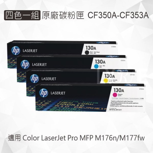 HP 四色一組 130A 原廠碳粉匣 CF350A CF351A CF352A CF353A 適用 M176/M177 - 里拉商店 ...