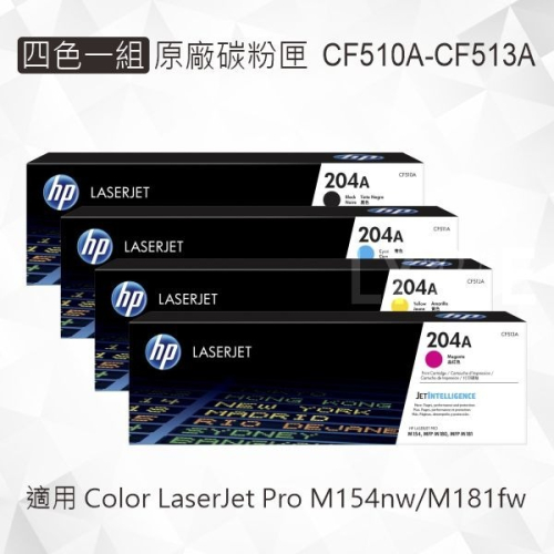 HP 四色一組 204A 原廠碳粉匣 CF510A CF511A CF512A CF513A 適用 M181fw - 里拉商店