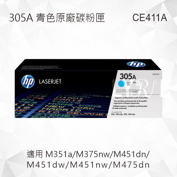 HP 305A 青色原廠碳粉匣 CE411A 適用 M351a/M375nw/M451dn/M451dw/M451nw - 里拉商店 ...