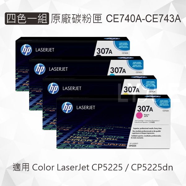 HP 四色一組 307A 原廠碳粉匣 CE740A CE741A CE742A CE743A 適用 CP5225 - 里拉商店 - iOPEN ...