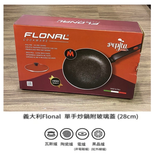 義大利 FLONAL & PEPITA GRANIT 28cm不沾單手炒鍋附玻璃蓋+果汁機 - 淘太郎尋寶窩 - iOPEN Mall
