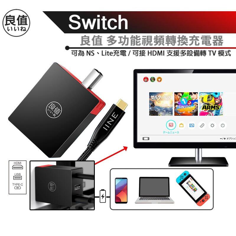 【可可電玩】 NS Switch 良值 HDMI 視頻轉換充電器 4K 45W PD快充 輕便攜帶 - 可可電玩 - iOPEN Mall