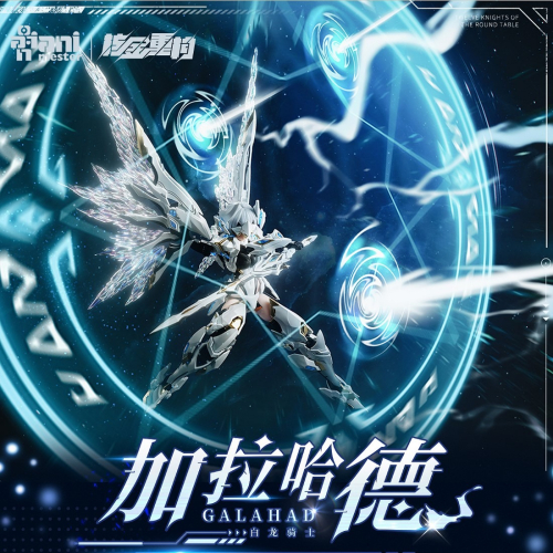 大漫匠 Animester 1/12 核金重構 白龍騎士 加拉哈德 Galahad 組裝模型 - 武吉模型玩具 - iOPEN Mall