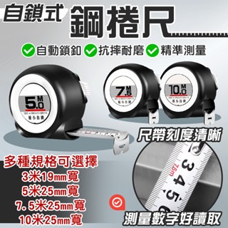 捲尺 耐磨防摔鋼捲尺 卷尺 自鎖捲尺 鋼捲尺 自鎖式 魯班尺 測量尺 3M5M7.5M10M - PC焊接店鋪