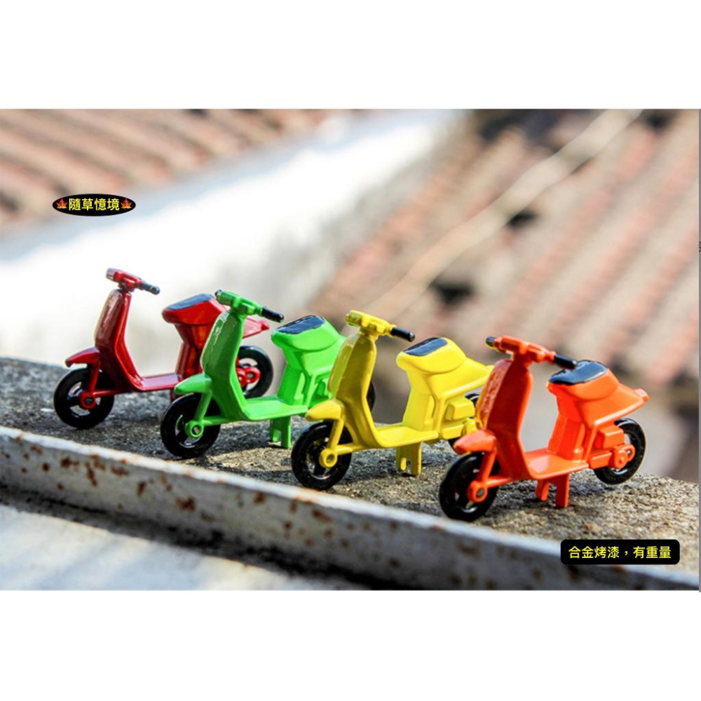 （合金重量）迷你仿真 摩托車 機車 拉風 車 J132 娃娃屋 1:12 袖珍 食玩 微縮場景 微景觀 模型 - 隨草憶境 微景觀萌物批發（旗艦店） - iOPEN Mall