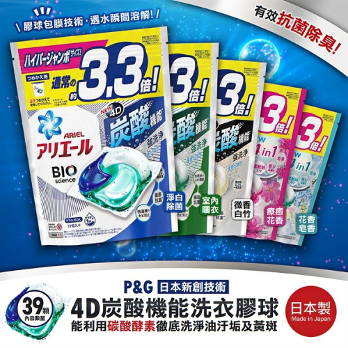 P&G 4D炭酸機能洗衣膠球-36顆 系列【日本製】多款 香氣 洗衣球 抗菌 除臭 柔軟衣物【森森日式百貨】 - 森森日式百貨 - iOPEN Mall