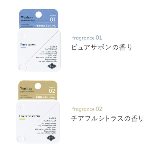 WASHNY 香氛紙香皂 草本薄荷【日本原裝】隨身攜帶 紙香皂 草本 薄荷 香氣 洗手紙【森森日式百貨】 - 森森日式百貨 - iOPEN Mall