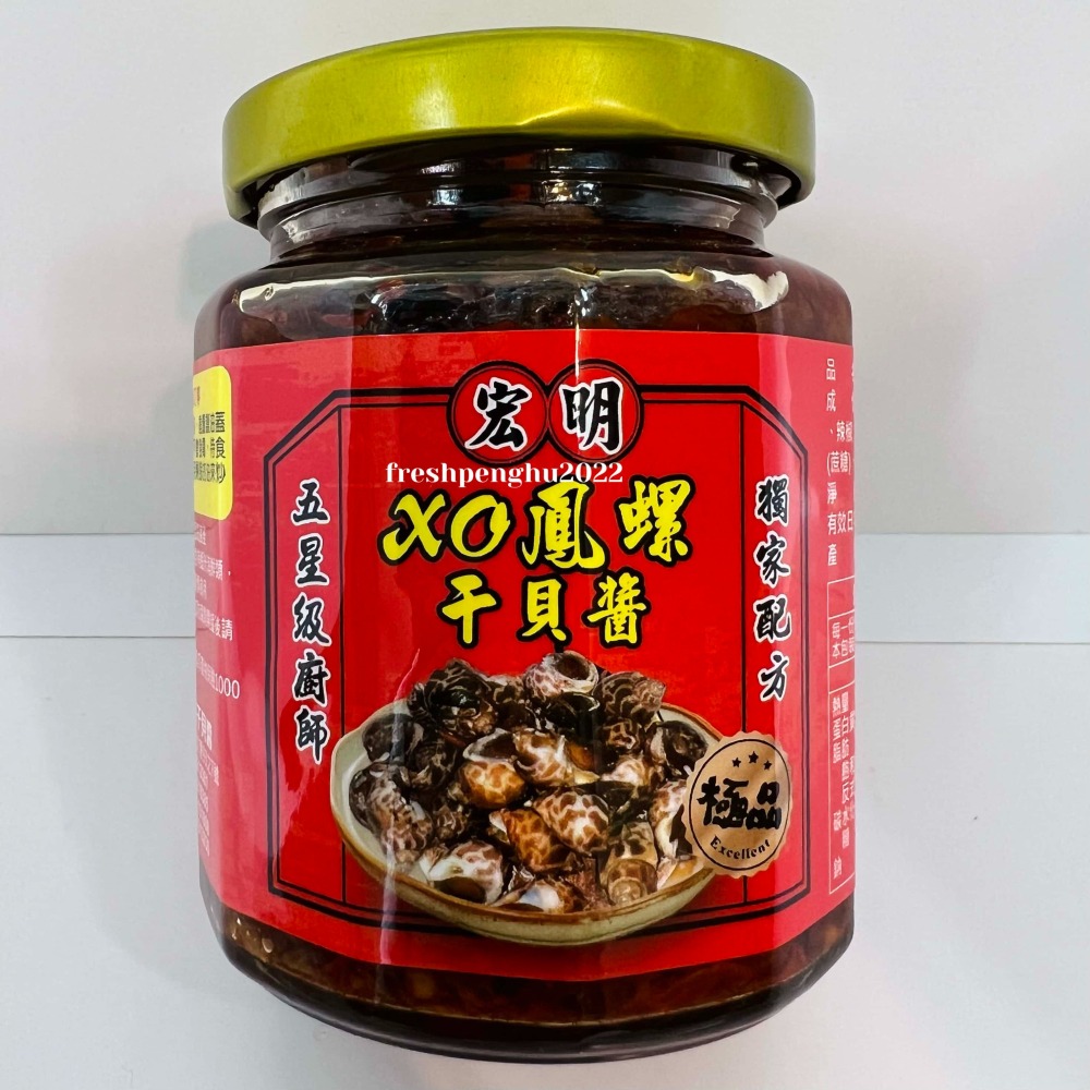 🦑澎之海味🦞澎湖直送 宏明XO鳳螺干貝醬/280g - 澎之海味 - iOPEN Mall