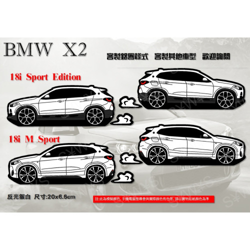 BMW 防水貼紙 X2 x2 bmw M sport edition 反光貼 後擋貼 客製化 車貼 車窗貼 車身貼 - S¥W¥S ...