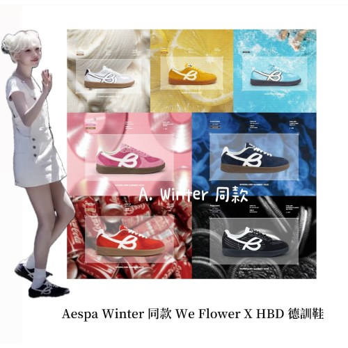 🔥 aespa Winter 同款 We Flower X HBD 聯名 德訓鞋 小花運動鞋 & 新款 法棍德訓🥖 - tbg888 - iOPEN Mall