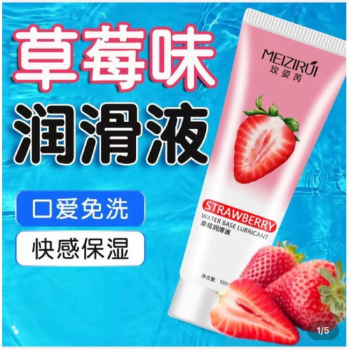 [EGO 最優惠]台灣🇹🇼現貨 釋井 MEIZIRUI 草莓潤滑液 潤滑液成人 情趣用品 女性快感 潤滑液 快感增強液 - EGO嚴選 ...